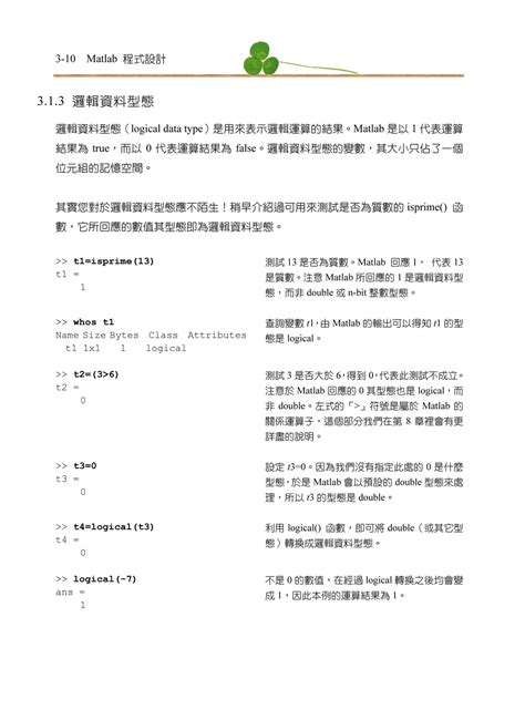 Matlab 程式設計 第2版