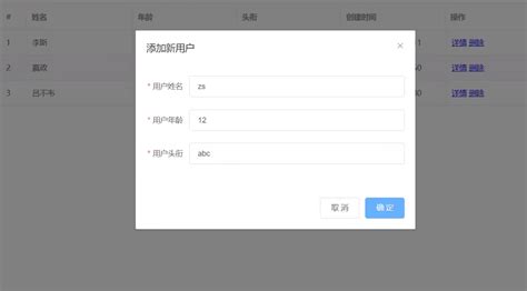 前端学习笔记202305学习笔记第二十一天 Vue30 发起请求实现添加用户的功能 前端导师歌谣 博客园