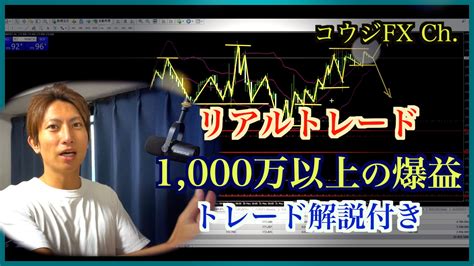 【超重要】fxで1000万以上の爆益を獲る方法を大公開！