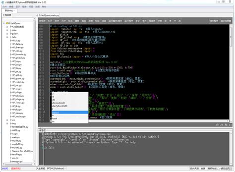 用tkinter打造自己的python Ide开发工具（6）python多文件共享变量与智能插件设计tkinter 开发ide Csdn博客