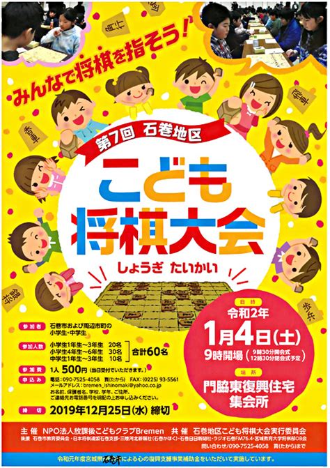 こども将棋大会 宮城県石巻市 イベント