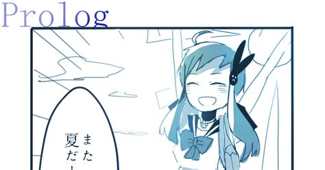 なつれい】 【なつれい】今【交流】 東風叉尚のマンガ Pixiv