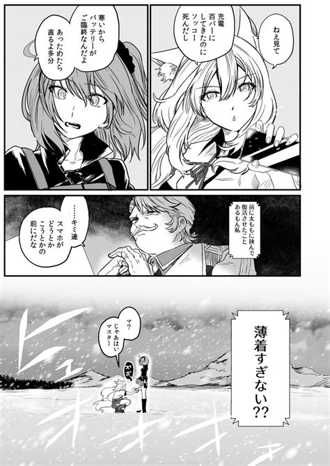ぐだ子と鈴鹿の絡みが見たいです。 G3uixkgx9a どぞ 」めたろぐの漫画