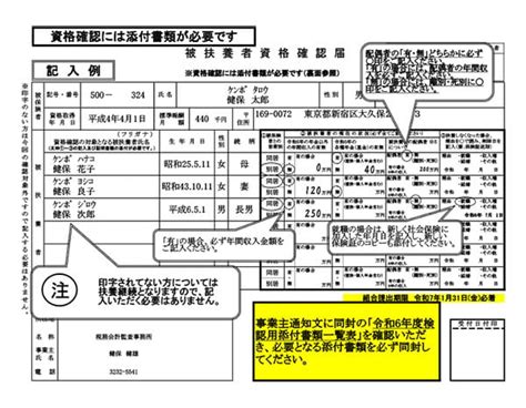 被扶養者現況申立書における被保険者証の番号について Genspark