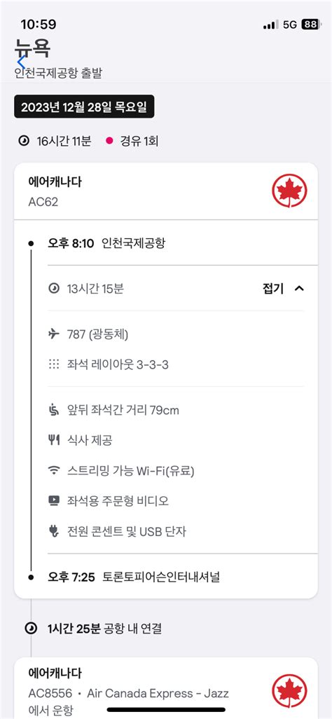 한국 미국 시차 차이로 인한 항공권 질문 합니다 지식in