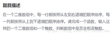 Java 一个二维数组中，每一行都按照从左到右递增的顺序排序，每一列都按照从上到下递增的顺序排序。判断数组中是否含有某个整数。二维数组中每一