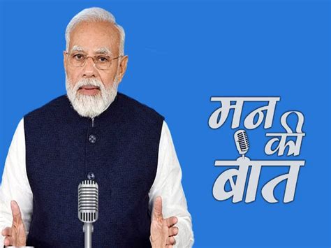 मन की बात के 114वें एपिसोड में भावुक हुए Pm मोदी