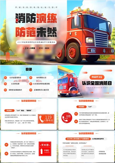 红色简约风消防演练防范于未然PPT模板下载 熊猫办公