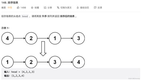 leetcode148 排序链表 csdn博客