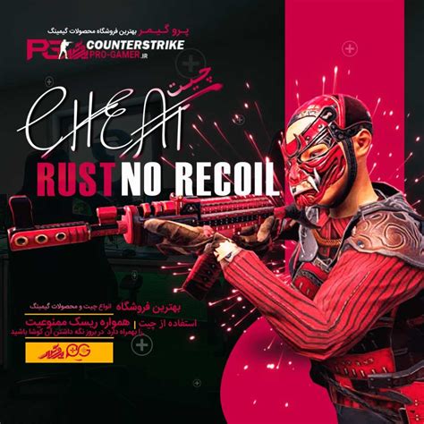 چیت اکسترنال نو رکویل بازی راست Rust No Recoil Cheat External Rust