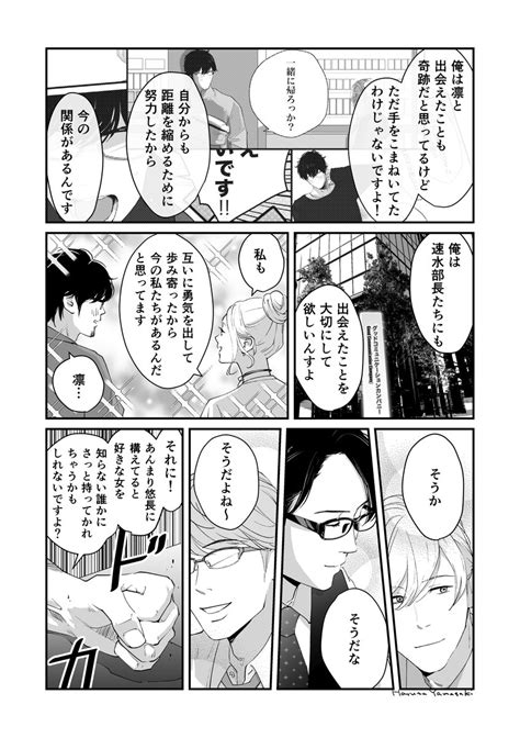 うちの上司は見た目がいい34】22 うちの上司は見た目がいい 創作漫画 」山崎ハルタの漫画