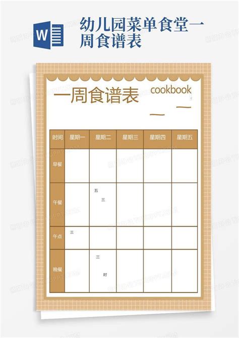 幼儿园菜单食堂一周食谱表word模板下载编号lddggxgr熊猫办公