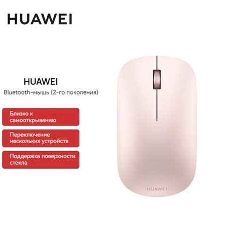 Мышь беспроводная HUAWEI беспроводная Bluetooth-мышь (2-го поколения ...