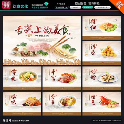 饮食文化设计图 展板模板 广告设计 设计图库 昵图网