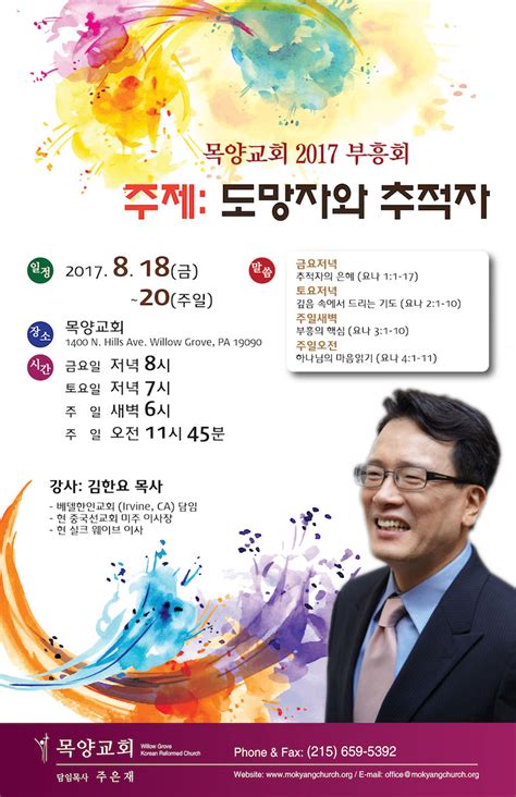2017 부흥회 포스터