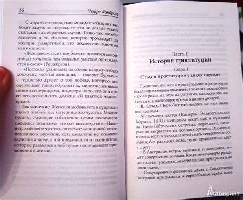 Книга Женщина преступница или проститутка Чезаре Ломброзо Купить