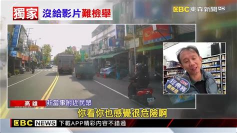獨家》疑遭逼車報案卻要駕駛自行檢舉？ 警：當下無影像 Newsebc Youtube