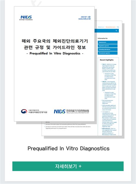 한국의료기기안전정보원