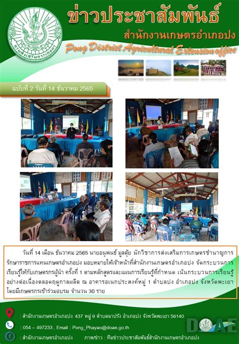 วันที่ 14 เดือน ธันวาคม 2565 สำนักงานเกษตรอำเภอปง