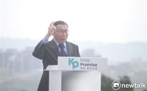 誓言解決總統有權無責亂象 柯文哲：當選到立院國情報告 建立責任政治 政治 Newtalk新聞