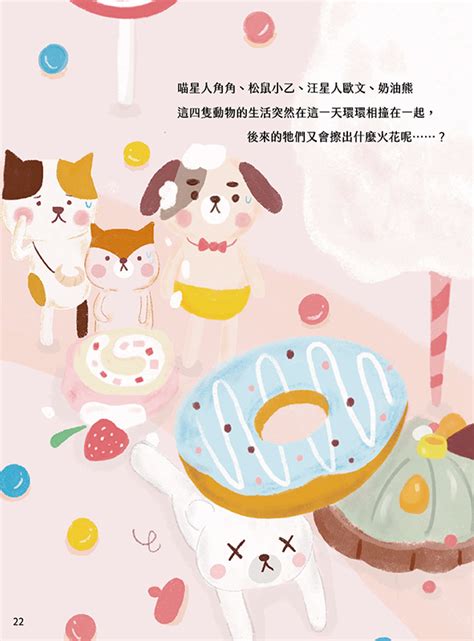可愛無法擋！宅在甜點の羊毛氈q萌小動物：汪星人歐文的甜甜圈派對【盒裝版】 （內含《羊毛氈教學書》超值全材料包套組） 線上購物 大風文