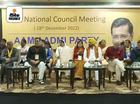 Delhi Aap Party Council Meeting Arvind Kejriwal On Gujarat Election
