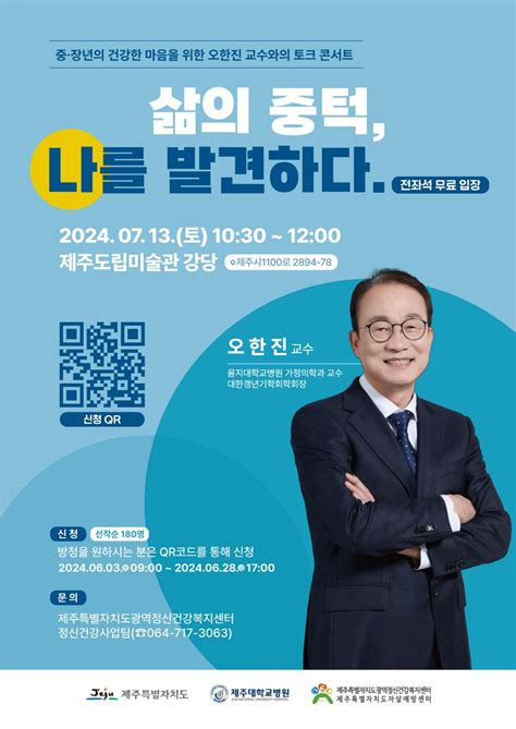 [제주특별자치도] 중장년 토크콘서트 ~7 13 토 잇지제주ㅣ강연·교육 프로그램