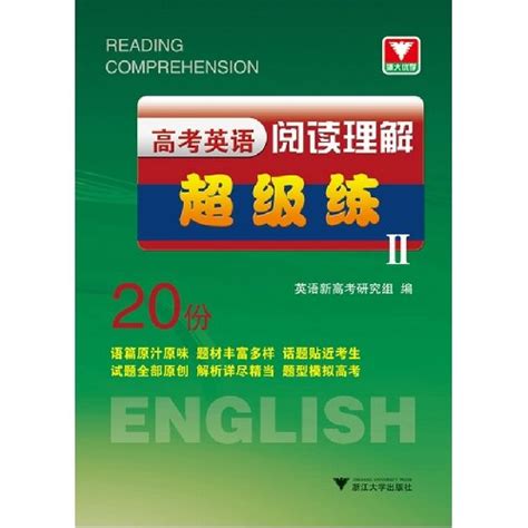 Matriculation English Reading Comprehension Super Practice 2 Chinese Edition De Ying Yu Xin Gao