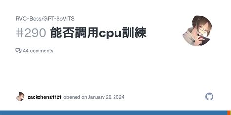 能否調用cpu訓練 Issue 290 RVC Boss GPT SoVITS GitHub