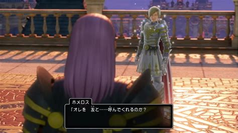 【ドラクエ11】ホメロスの一生、彼はどうやって許されたのか Dqフリ ドラクエファンサイト