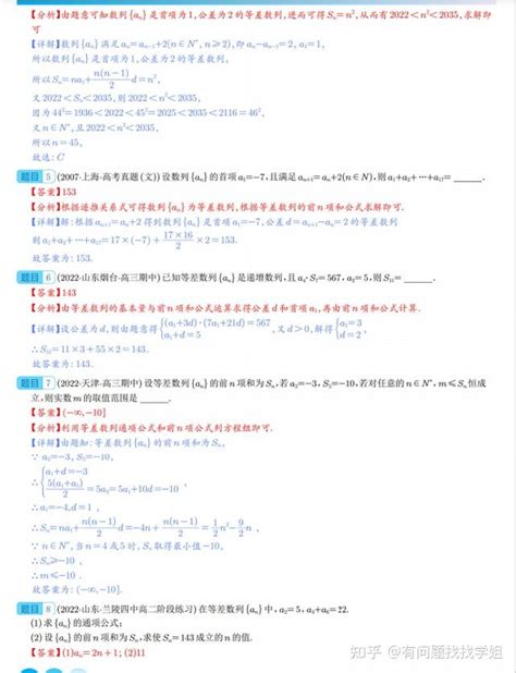 2024高考数学等差数列7类必考妙招详细解析吃透它稳得高分 知乎