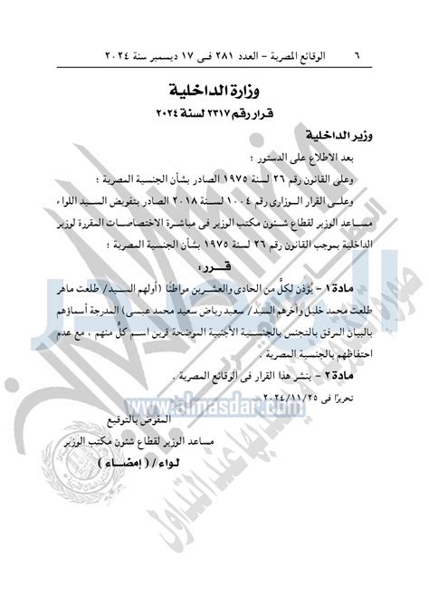 الداخلية تقرر السماح لـ21 مواطنًا مصريًا بالحصول على جنسيات أجنبية