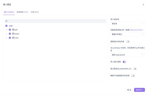 导入 OpenAPI Swagger 数据 Apifox 帮助文档