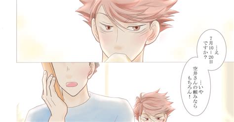 岩及 6月某日 2023及誕前日譚 銀のマンガ 漫画 Pixiv