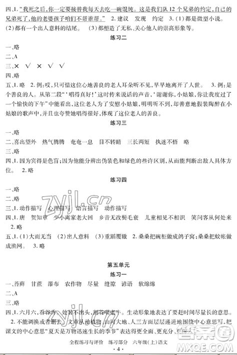 浙江人民出版社2022秋全程练习与评价六年级上册语文人教版答案 答案圈