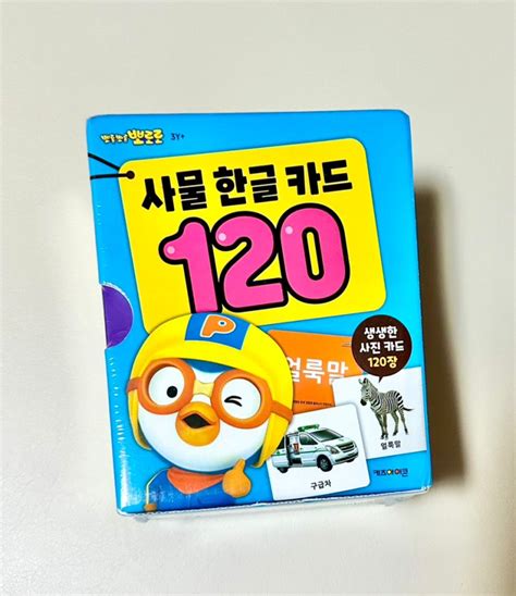 22개월 아기 놀이 뽀로로 사물 한글 카드 낱말카드 사용 후기 네이버 블로그