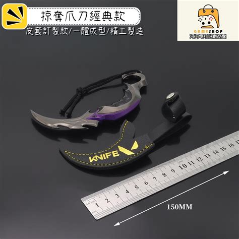 Valorant 特戰英豪 掠奪爪刀經典款內附皮套訂製 周邊收藏 台灣現貨 快速出貨 玩具模型 送禮自用 模型設計 蝦皮購物