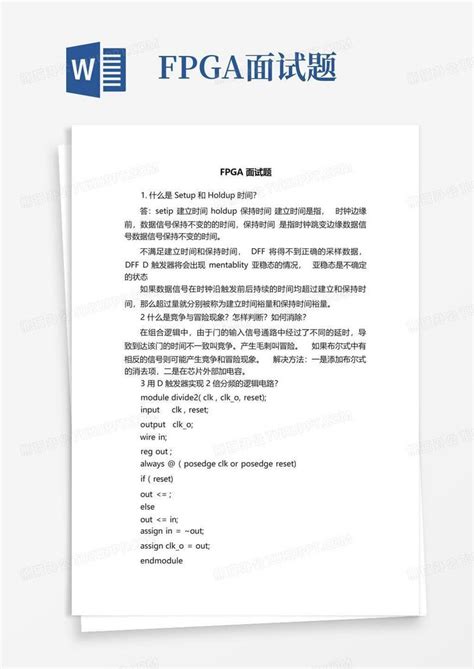 fpga面试题Word模板下载 编号qeraknmj 熊猫办公