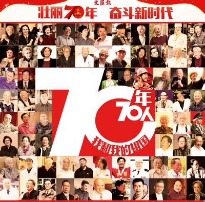 626页54万字 文汇报社编著我和我的祖国时代人物故事发行上市