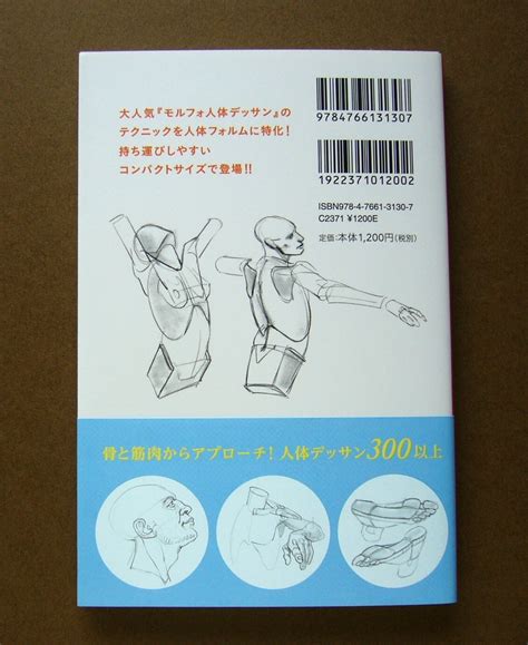未読 モルフォ人体デッサンミニシリーズ 箱と円筒 描く ミシェル ローリセラ 著 布施英利 監修 2018 6 25第4刷 グラフィック社刊
