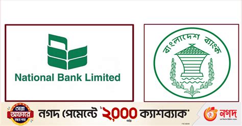 ন্যাশনাল ব্যাংকের পরিচালনা পর্ষদ ভেঙে দিলো বাংলাদ