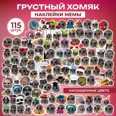 Наклейки мемы Грустный хомяк купить на Ozon по низкой цене 1564767467