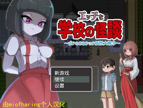校园怪谈物语 精翻汉化版【900m】 Ssmacg