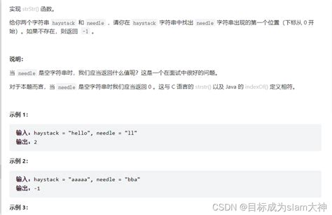 实现strstr（） Leetcode 28题 Csdn博客