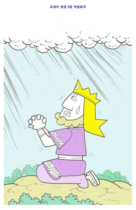 유치부 성경그림 색칠하기 네이버 블로그