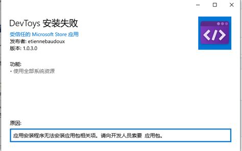 Msixbundle 安装失败 · Issue 420 · Devtoys Appdevtoys · Github