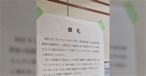 踏切内で転倒した人を非常ボタンを押して救助名乗ることなく去った人をJR西日本が申し出てもらえないか呼びかけきっと名乗り出ないだろうな