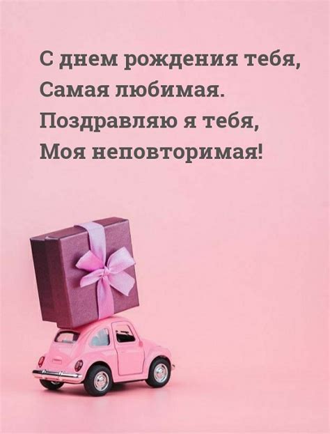 Открытки с днем рождения Любимая