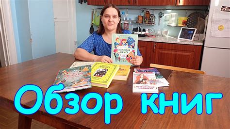 Обзор новых книг от Росмэн. (02.23г.) Семья Бровченко. - YouTube