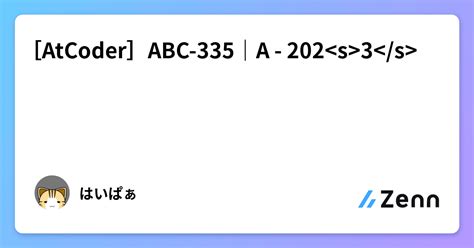 [atcoder]abc 335｜a 202 3